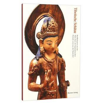西藏瑰宝(吐蕃分治元代佛教造像精选)(德文版)