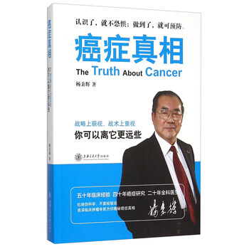 癌症真相 你可以离它更远些