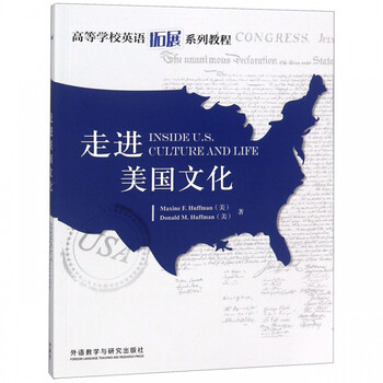 走进美国文化(高等学校英语拓展系列教程)