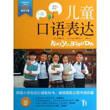 儿童口语表达