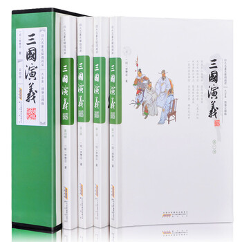三国演义（套装共4册 四大名著无障碍阅读 大字本 绣像注释版 ）