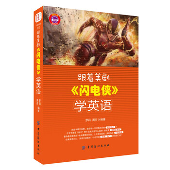 跟着美剧闪电侠学英语