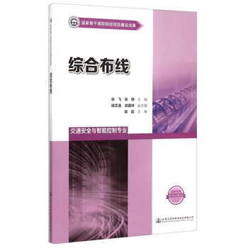 综合布线（交通安全与智能控制专业）