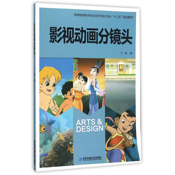 影视动画分镜头9787560571577