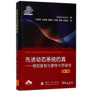 动态系统仿真:模型重构与蒙特卡洛仿真研究(第2版) 政治/军事 书籍