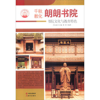 朗朗书院:书院文化与教育 艺术 书籍