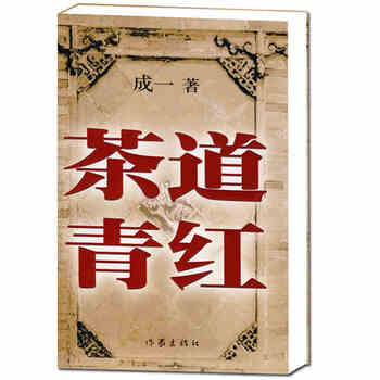 茶道青红