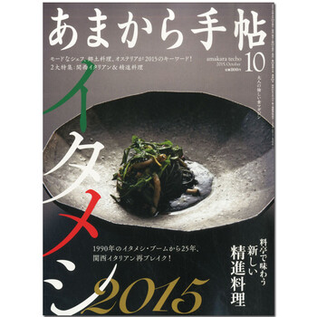 【包邮】【订阅】《あまから手帖》日版美食生活杂志 一年12期原版