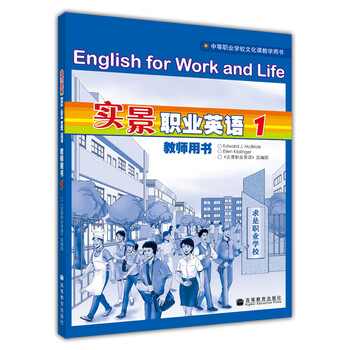   体验职业英语教师用书19787040209679高等教育