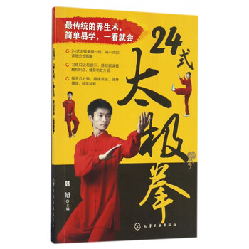 24式太极拳