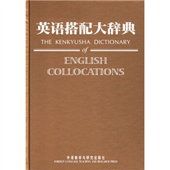 英语搭配大辞典^