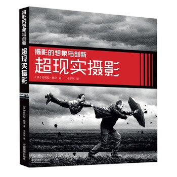 [正版图书]摄影的想象与创新：超现实摄影