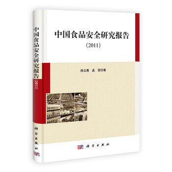 [按需印刷] 中国食品安全研究报告（2011）