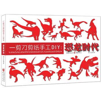 一剪刀剪纸手工DIY：花鸟鱼虫