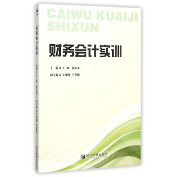 财务会计实训
