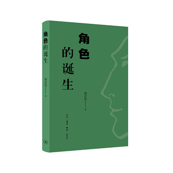 角色的诞生