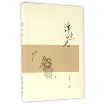 津味儿