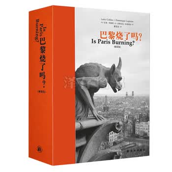 正版 巴黎烧了吗？精装珍藏版 新闻专业学生或从业者学习借鉴书读库 世界新闻史 珍贵历史次