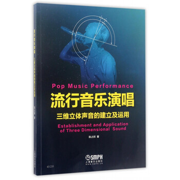 流行音乐演唱(三维立体声音的建立及运用)