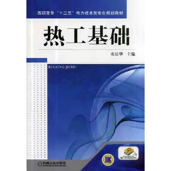热工基础