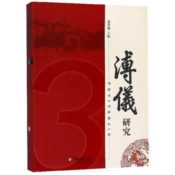 溥仪研究