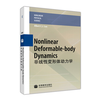 非线性变形体动力学(英文版)9787040288827罗朝俊、[瑞典]伊布拉基莫夫 编