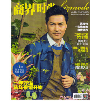 商界时尚（2016年2月号）