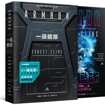 一級艦隊（《一級玩家》作者最新作品．首刷限量艦隊書盒版）