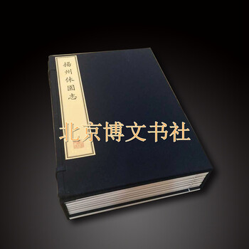 扬州休園志（一函八册）（线装）