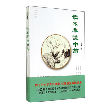 读本草说*