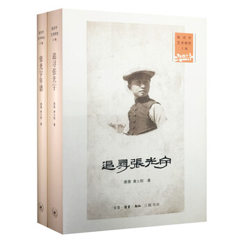 追寻张光宇（附 张光宇年谱）