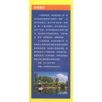 2016-中国自助游现在就开始-第6版-随书附牧<<主要城市地铁图>><<9787563732777