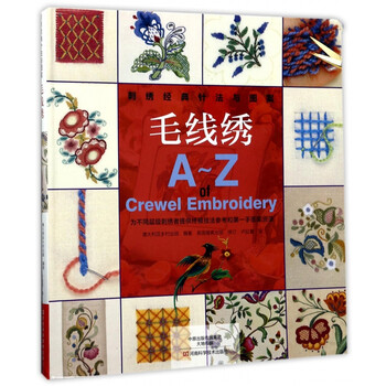 毛线绣(刺绣经典针法与图案)
