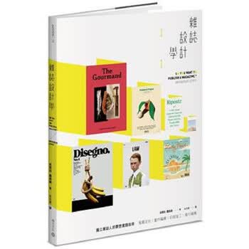 杂志设计学：风格定位、创作编辑、印刷加工、发行销售 港台原版 安荷拉．露易丝 积木 艺术