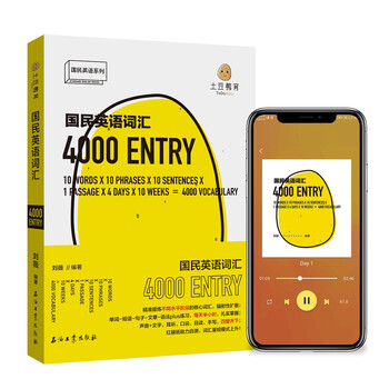 【京联正品】国民英语词汇4000刘薇9787518326938