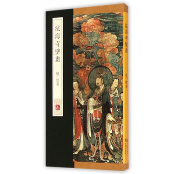 法海寺壁画(精)