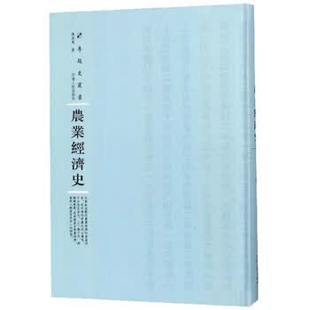 农业经济史/专题史丛书