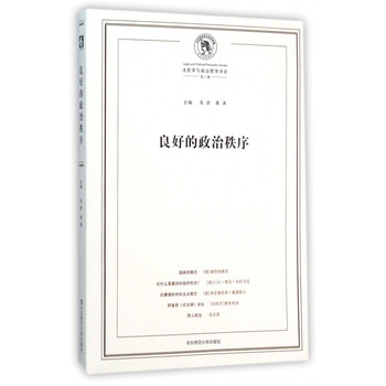 良好的政治秩序/法哲学与政治哲学评论
