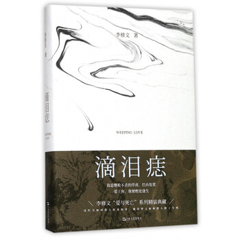滴泪痣(精)