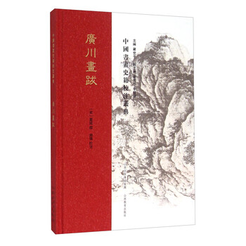广川画跋