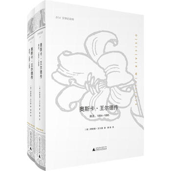 奥斯卡·王尔德传