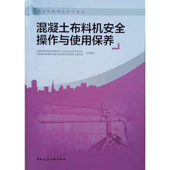 混凝土布料机安全操作与使用保养