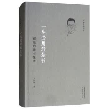 一生受用最是书：胡适的读书生活