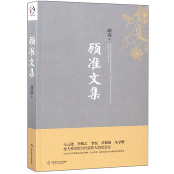 顾准文集