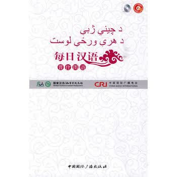 每日汉语--普什图语(全6册)