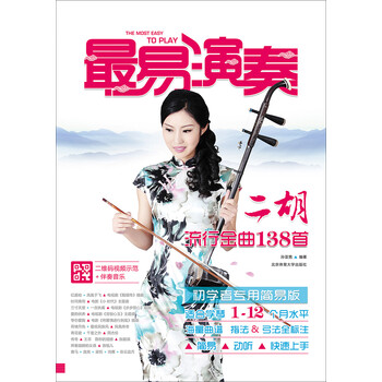  ~易演奏9787564414986