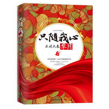 只随我心 正说大秦芈月 古代言情励志