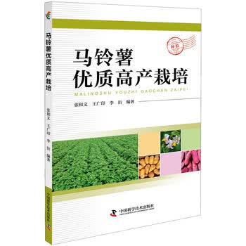 马铃薯优质高产栽培