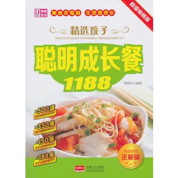 精选孩子聪明成长餐1188 中国人口出版社 杨照光 9787510122194