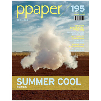 ppaper 2018年7月第195期 涼快的艺术 港台原版杂志 台版正版创意设计